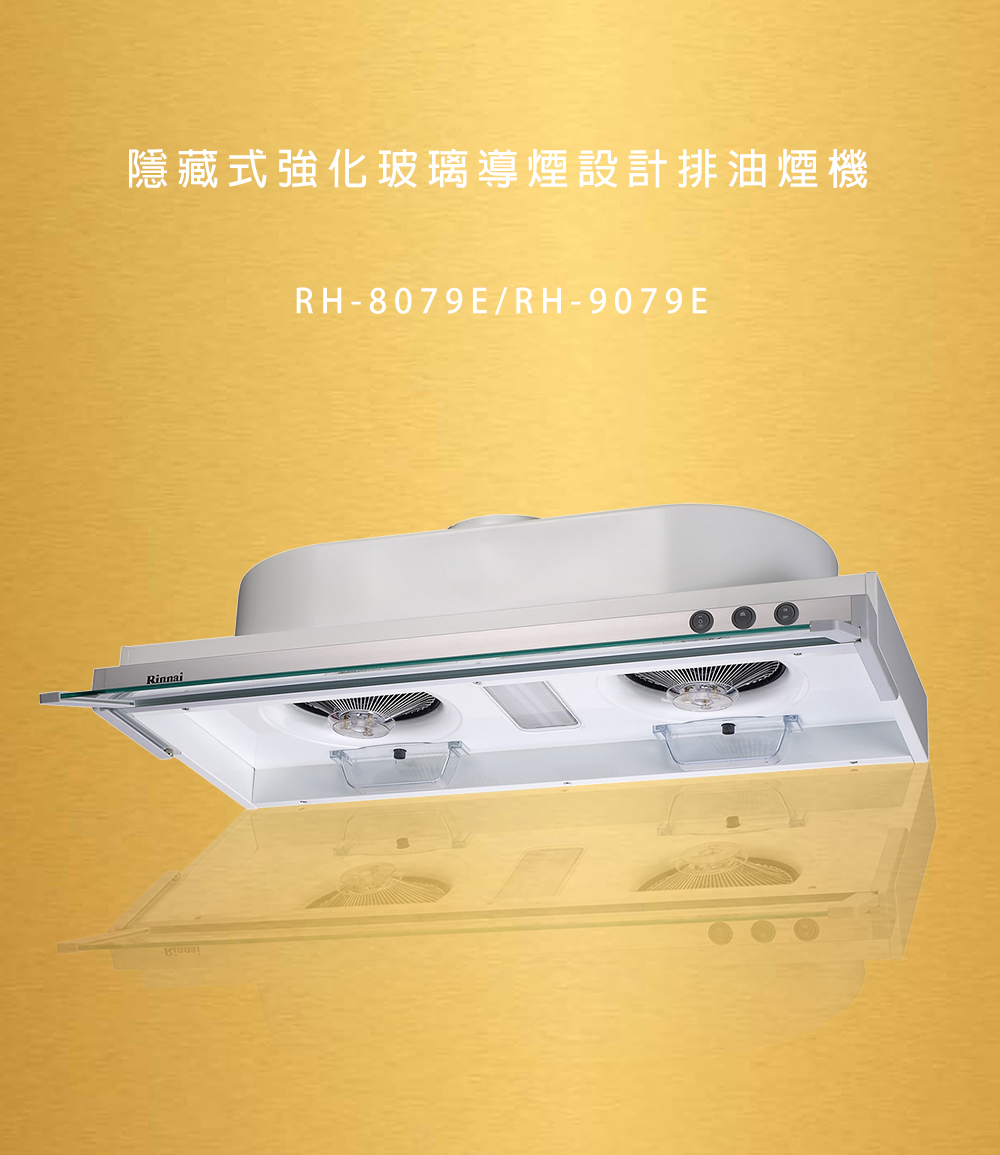林內牌 RH-8079E 隱藏式排油煙機 雙渦輪 80cm LED燈 含標準安裝 含稅 現貨 【KIDEA奇玓】 | 蝦皮購物