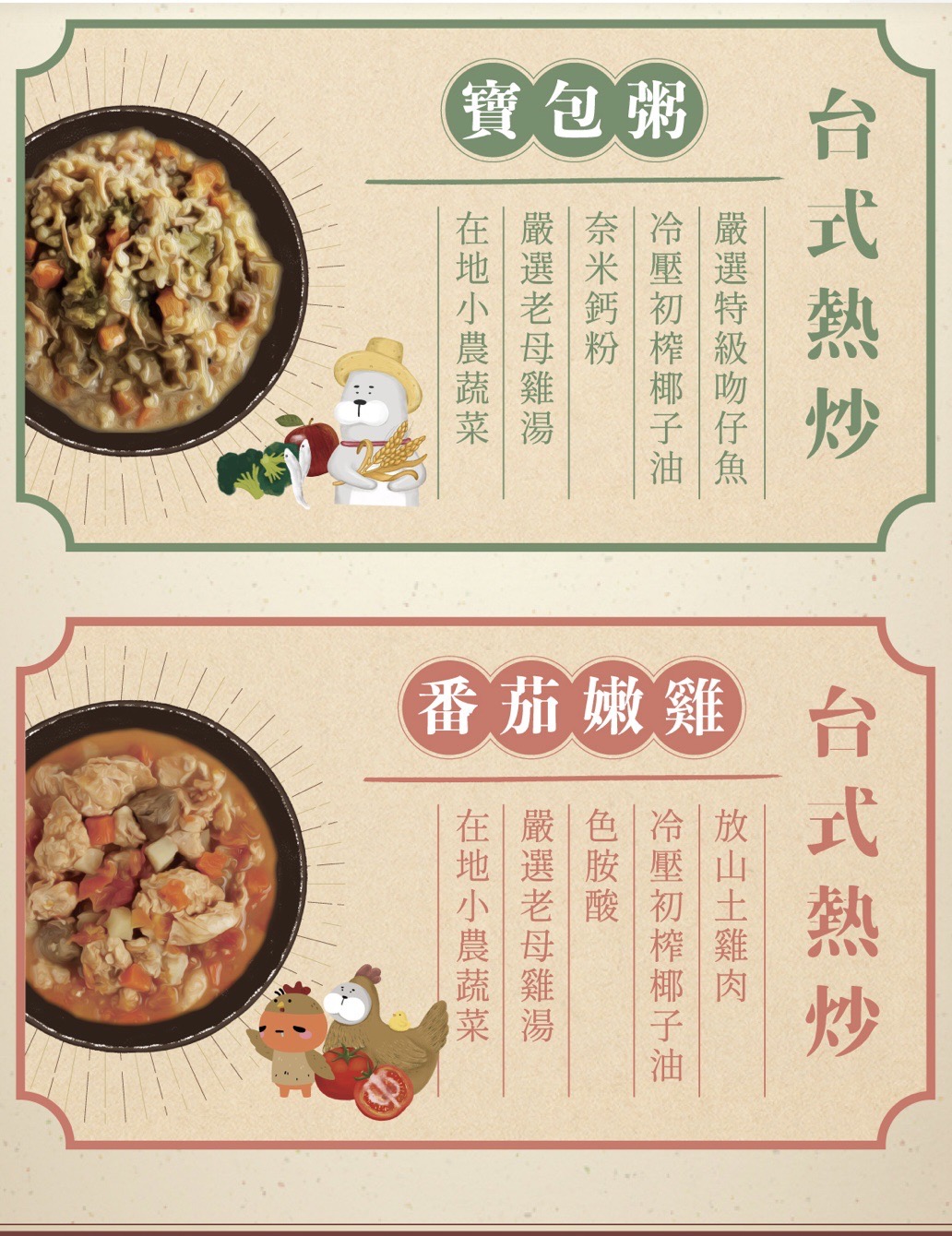 【888汪喵】 阿寶 Abao 台式熱炒 鮮食餐包 150g 台灣在地食材新鮮上菜 【狗餐包】 | 蝦皮購物