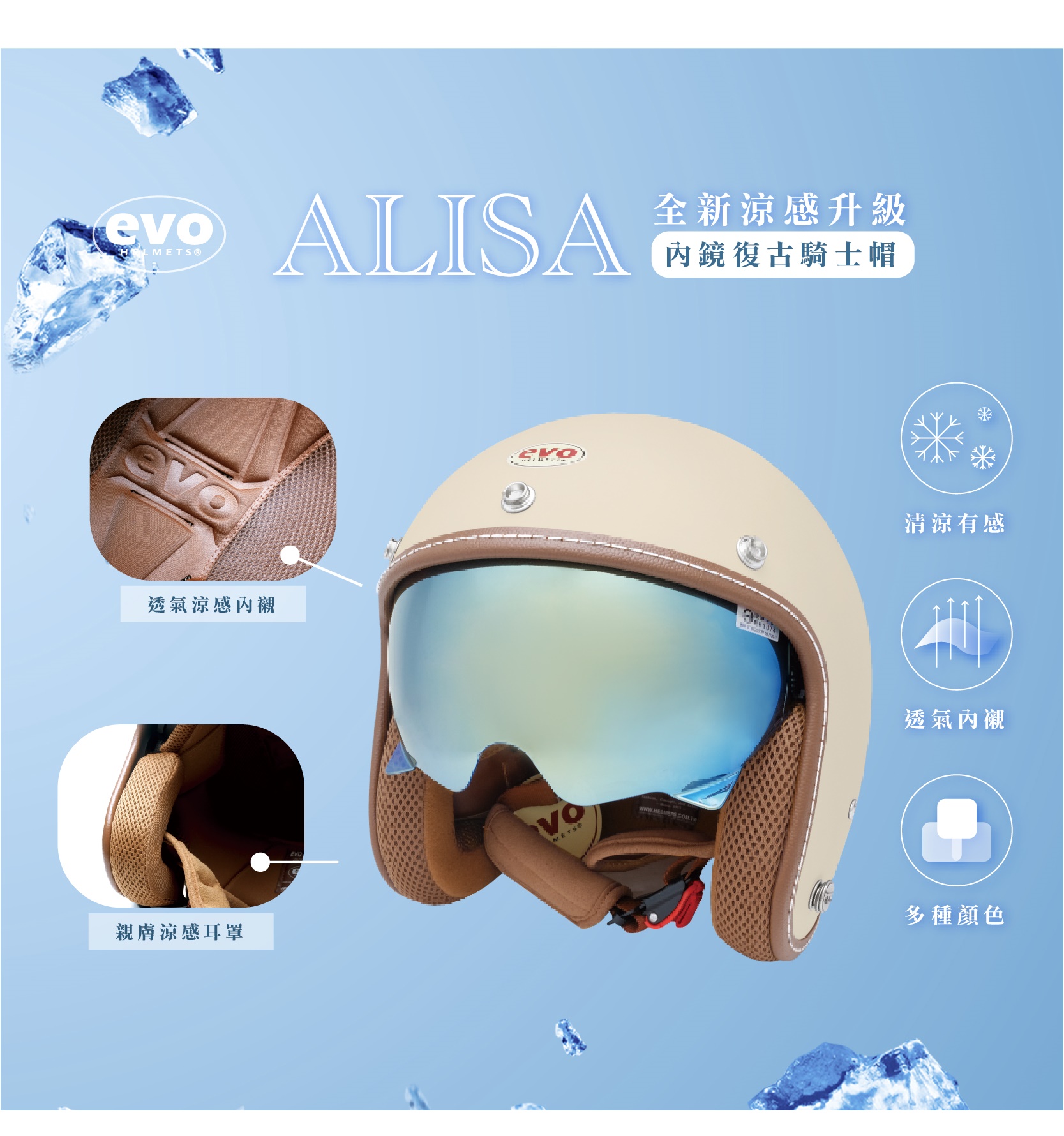 【Mocoome摩酷迷】EVO CA-312/CA-312S ALISA艾莉莎 涼感透氣內襯 電鍍內鏡 | 蝦皮購物