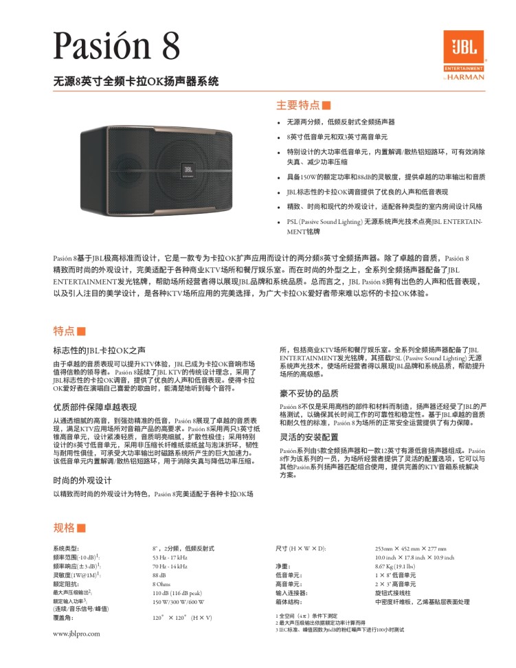~曜暘~⚠️贈無線麥克風 JBL Pasion 8 被動150W 8吋全音域喇叭 台灣公司貨 | 蝦皮購物