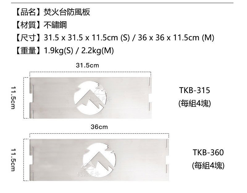 【Campingmoon】TKB-360焚火台防風板-M 22-00046 | 蝦皮購物