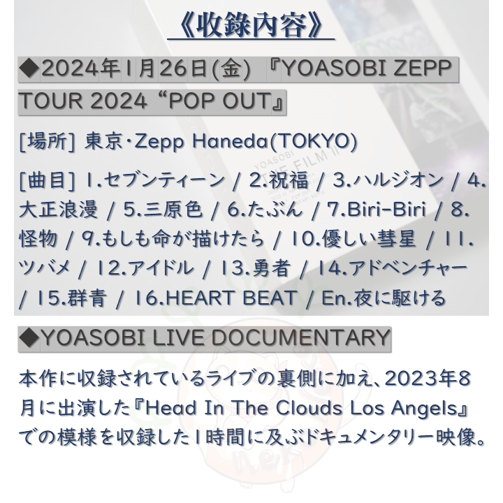 預購 YOASOBI THE FILM 2 演唱會 藍光 日本 SONY 應援店 特典 活頁 | 蝦皮購物