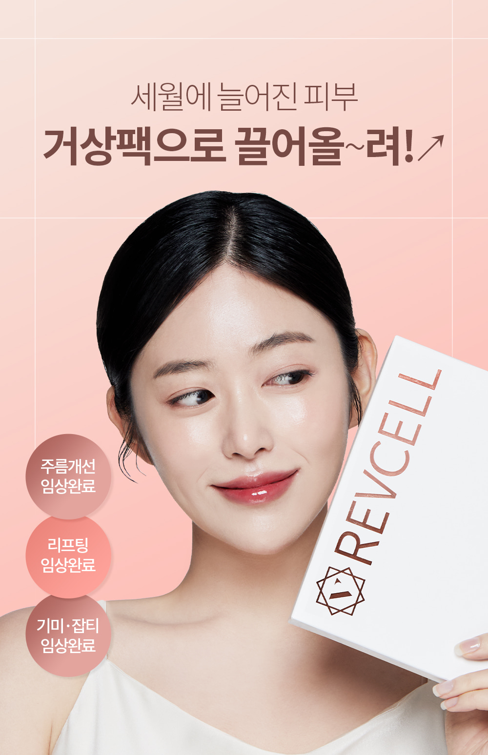 女神價優惠~【REVCELL】緊緻面膜(5片/盒) 二盒 $888 | 蝦皮購物