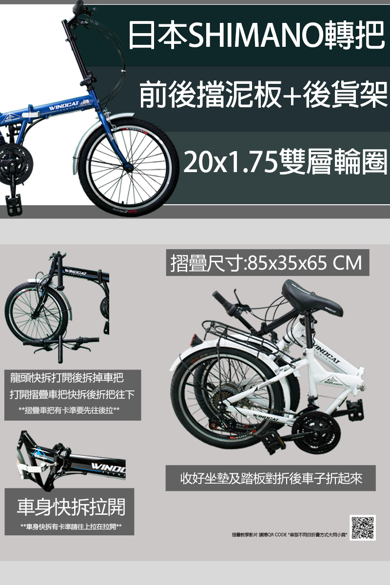 WINDCAT W22 21速摺疊車 -日本SHIMANO轉把 | 蝦皮購物