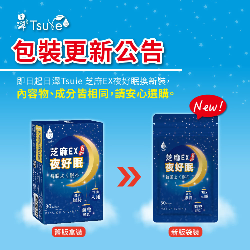 【日濢Tsuie】芝麻EX夜好眠(30顆/包) 夜好眠 | 蝦皮購物