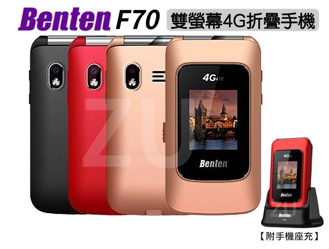 『ZU』附發票 Benten奔騰 F70 4G摺疊老人機 支援VoLTE通話 Type-c充電 快速撥號 語音王 附座充 | 蝦皮購物