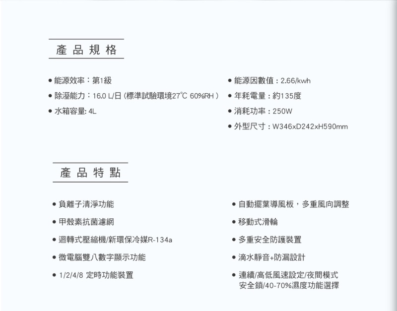台灣三洋Sanlux】一級能效16公升除濕機（SDH-166M）可申請貨物稅補助 | 蝦皮購物