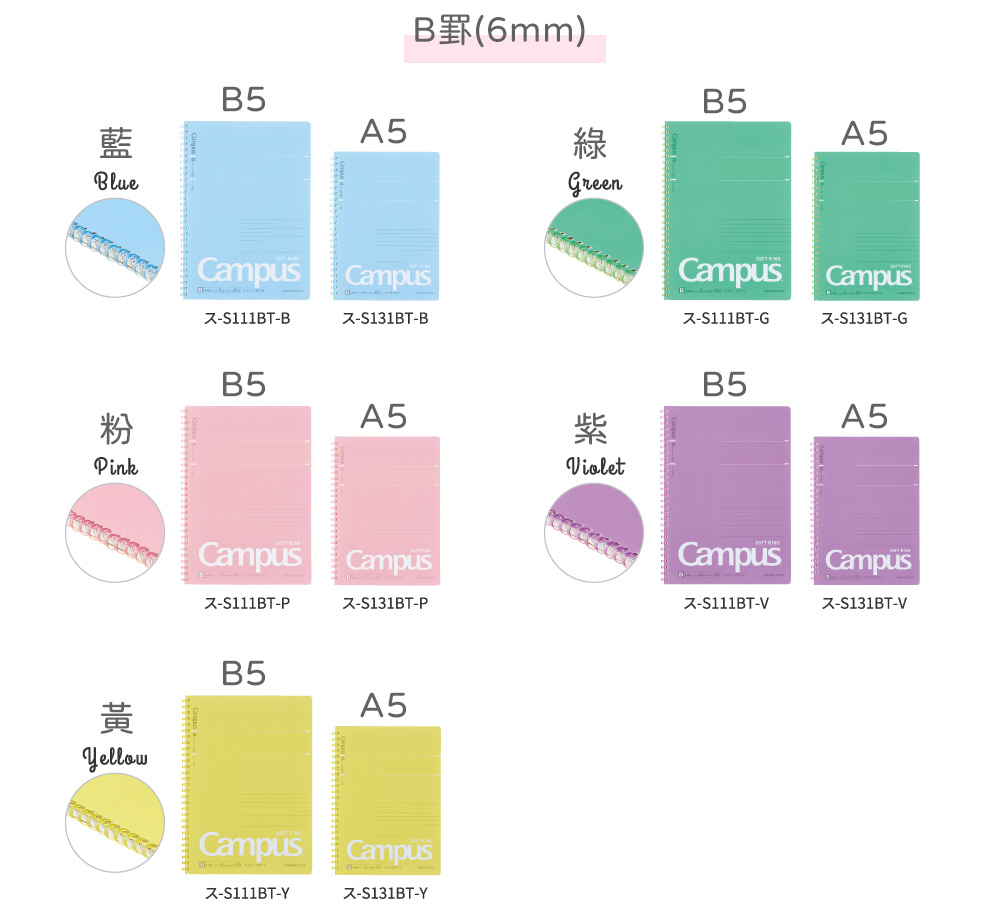 【日本KOKUYO】Campus軟線圈筆記點線S111(131)6mm A5/B5 40~50張 軟線圈不壓手 日本製 | 蝦皮購物