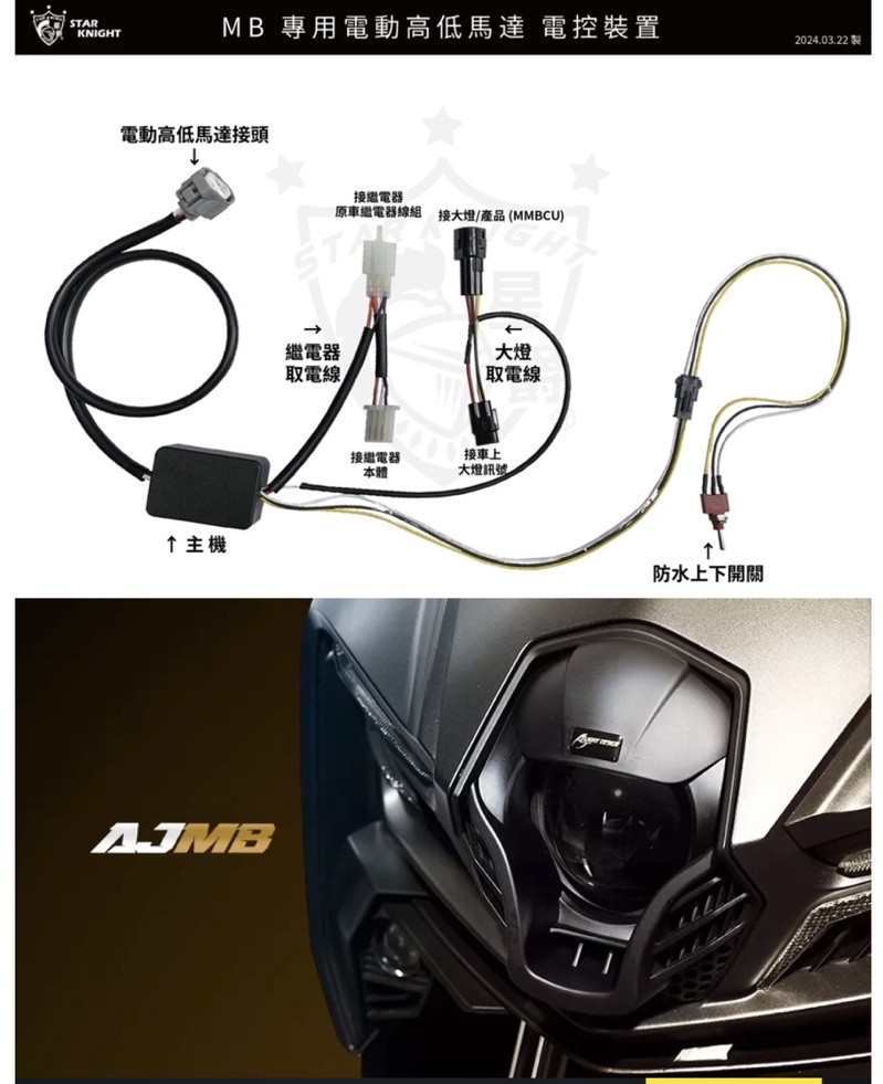 【🔥現貨供應 享8.9折優惠】電動高低馬達 AJ MMBCU大燈魚眼 曼巴大燈 頭燈 GTR聯名 星爵AJMB 馬達 | 蝦皮購物