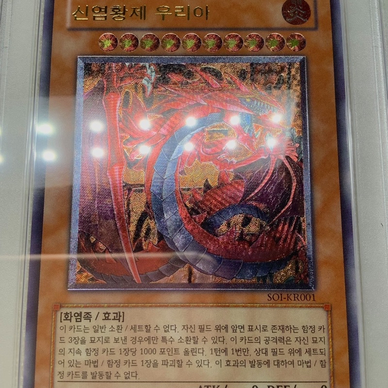 SOI-KR001 神炎皇 烏利亞 韓文 浮雕 PSA 稀少 遊戲王 舊版 絕版 (亞英 降雷皇 幻魔皇 青眼白龍) | 蝦皮購物