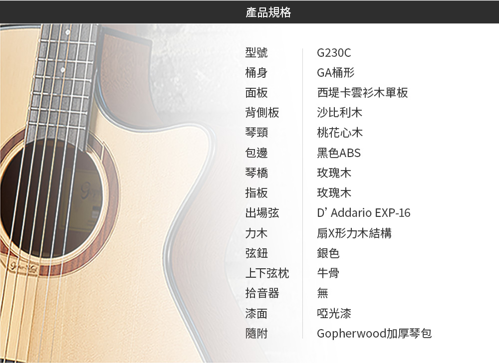 Gopherwood 歌斐木 G230C 面單板 木吉他 西堤卡 雲杉單板/沙比利木 公司貨 | 蝦皮購物