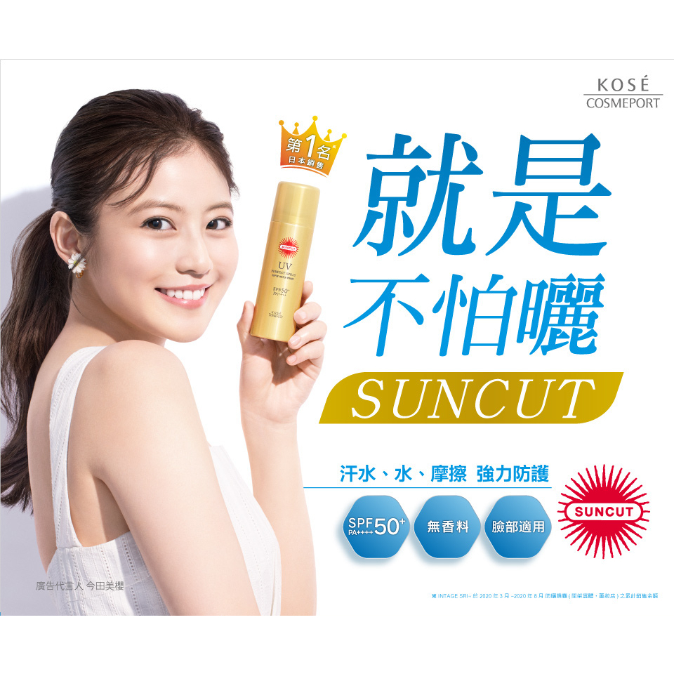 【SUNCUT UV 曬可皙】 高效防曬噴霧(極效防水型)90g 就是不怕曬 最強UV隔離 | 蝦皮購物