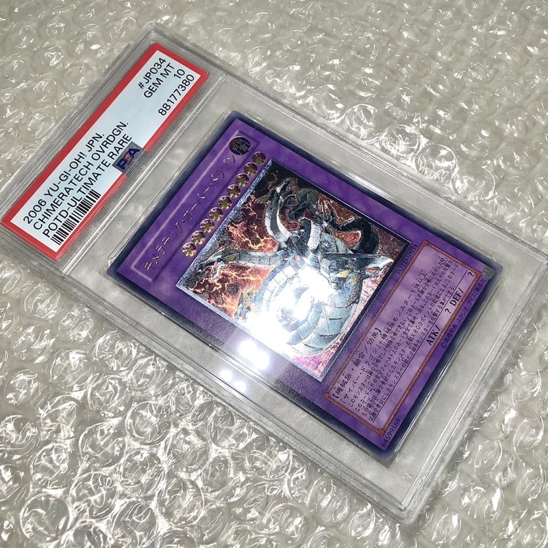 POTD-JP034 奇美拉聚合終結龍 五期 浮雕 PSA10 遊戲王 (電子龍 終焉龍 青眼白龍 黑魔導 真紅眼黑龍) | 蝦皮購物
