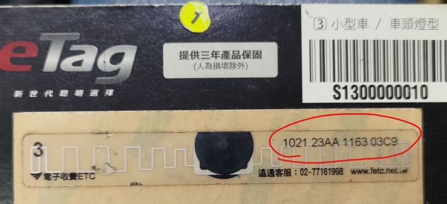社區車道eTag 標籤掃碼器 見商品描述 UHF ETC車道貼紙 電子標籤 鋰電池行動單機顯示型E-Tag讀取器 掃瞄器 | 蝦皮購物