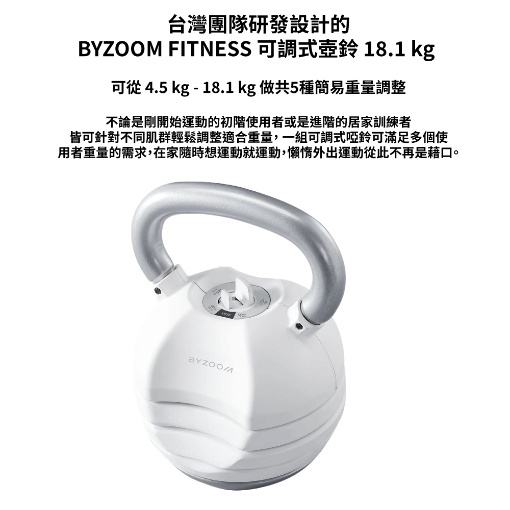 BYZOOM 可調式壺鈴 Pure Series 18KG(40LB) 5段重量秒速調整 / 含底座－白 | 蝦皮購物