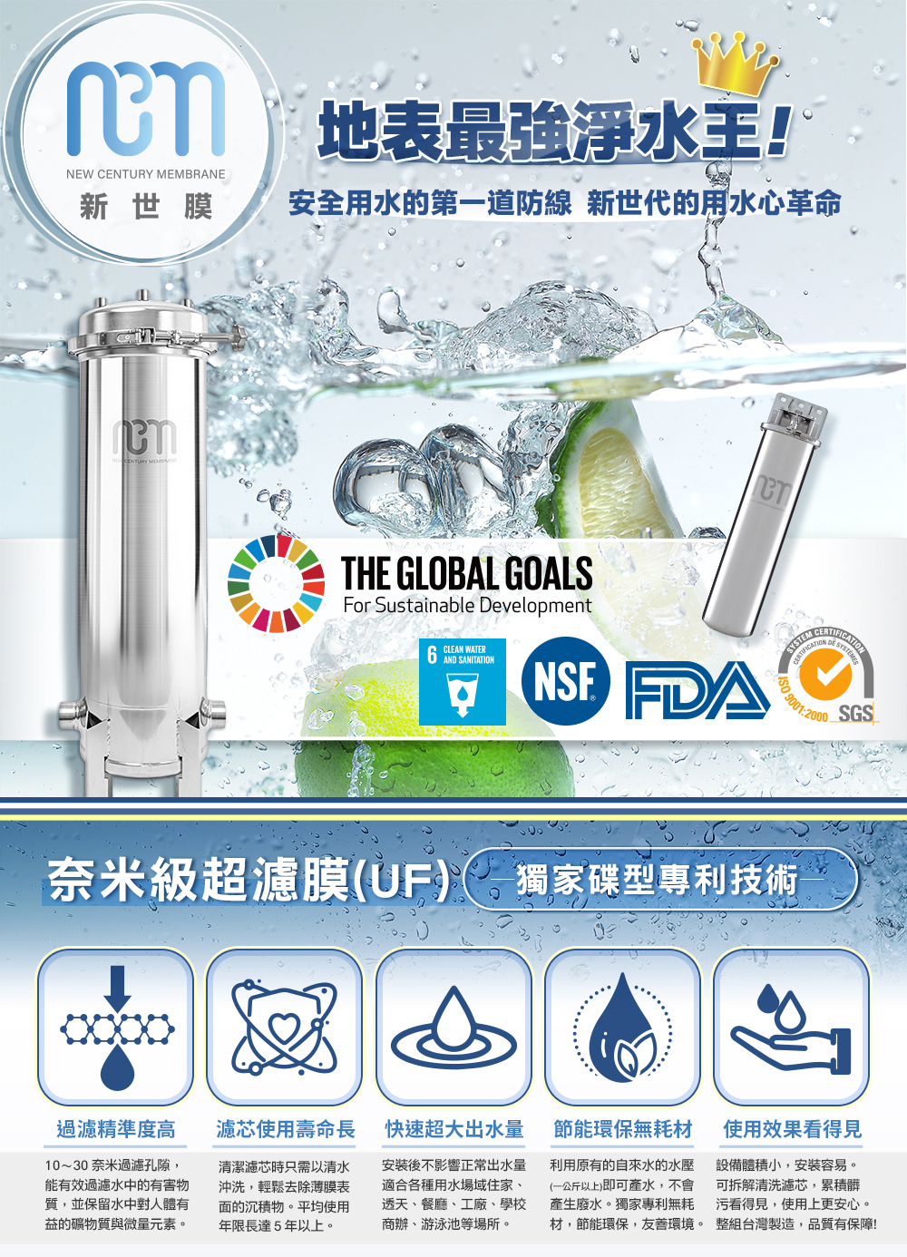 新世膜NCM 超濾膜全戶式淨水器NH-20【現貨】【含一次基本安裝基本配送】 | 蝦皮購物