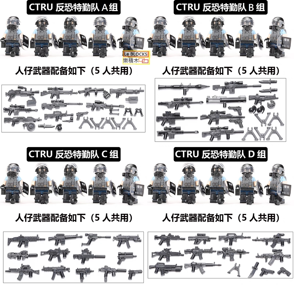 樂積木【現貨】第三方 CTRU 反恐特勤隊 淺藍 多種配置香港特警 五款一組 含武器裝備 美軍反恐槍電影三角洲特警 | 蝦皮購物