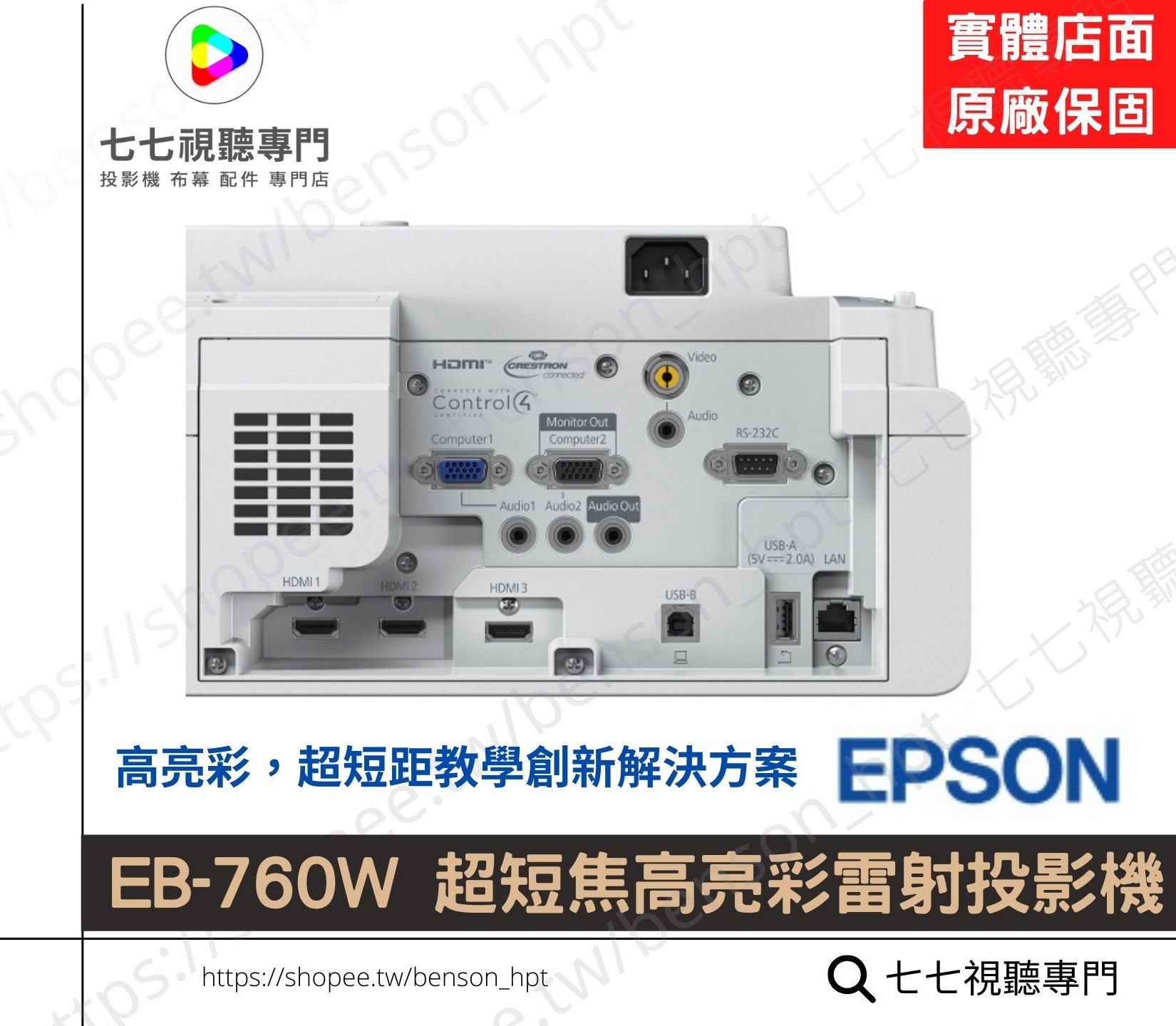 【10倍蝦幣回饋】 EPSON EB-685W EB-760W EB-760Wi 超短焦教育投影機 超短距教學 | 蝦皮購物