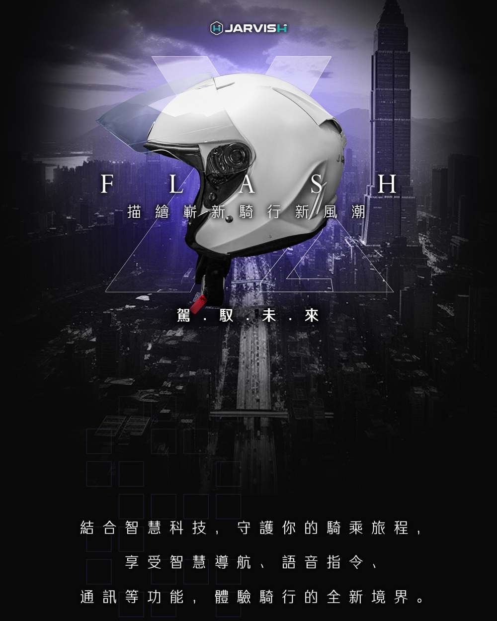 JARVISH FLASH X2智慧安全帽 機車行車錄影 藍牙耳機 智慧語音 珍白 | 蝦皮購物