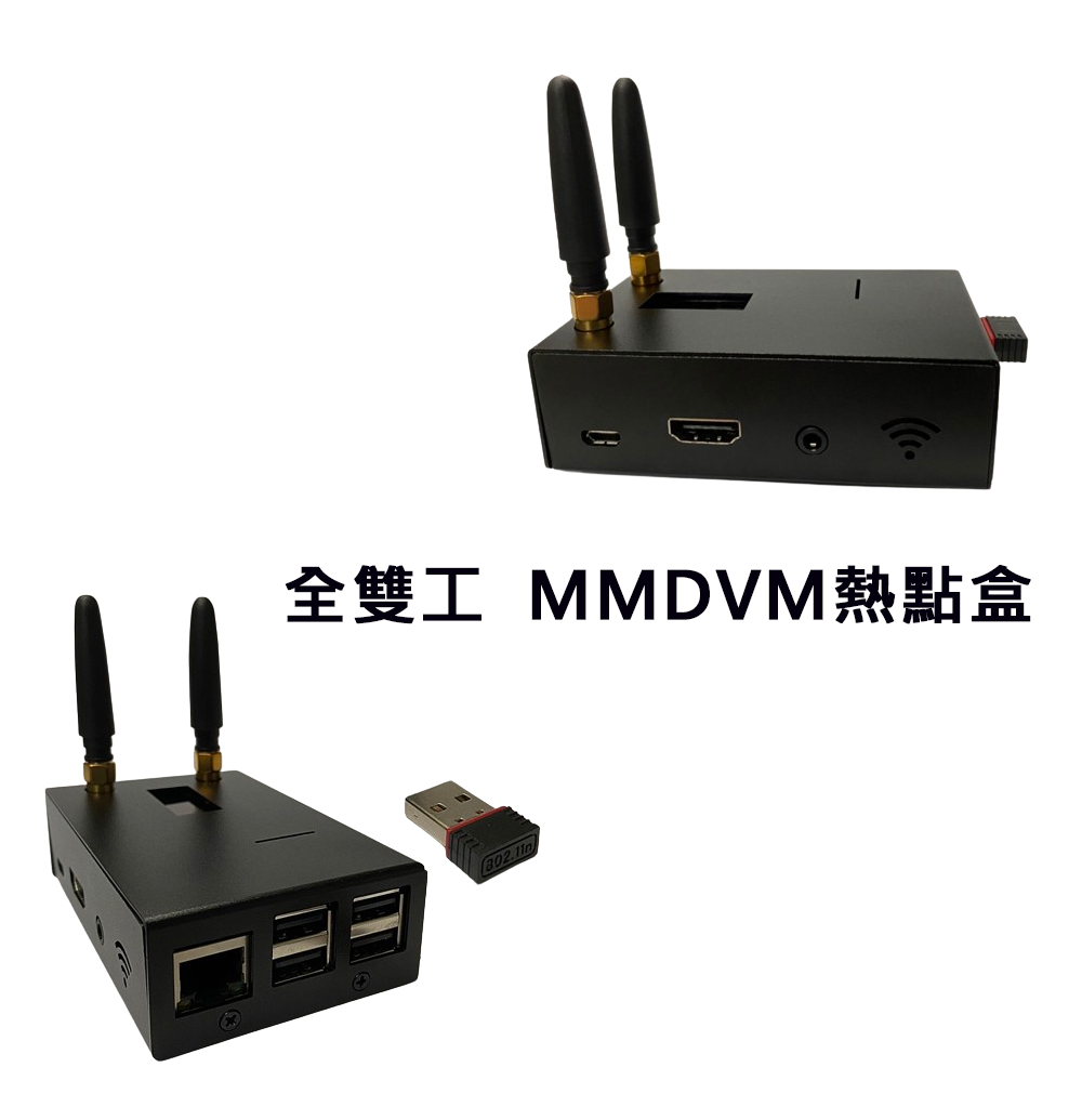 AnyTalk MMDVM 全雙工熱點盒 黑色 LAN WIFI 熱點板 樹梅派 C4FM DMR DSTAR P25 | 蝦皮購物