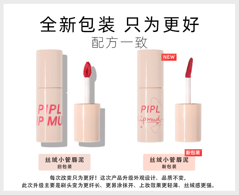 Suke.co 台灣現貨 PIPL 經典小奶泥 唇釉 啞光 絲絨 霧面 持久 口紅 唇泥 快速成膜 不沾杯 | 蝦皮購物