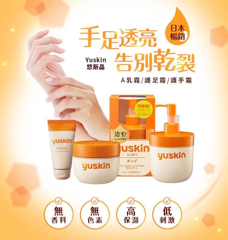 YuskinA 悠斯晶 A乳霜/護足霜/護手霜／攜帶型 貴富手剋星【小三美日】空運禁送 D081640x | 蝦皮購物
