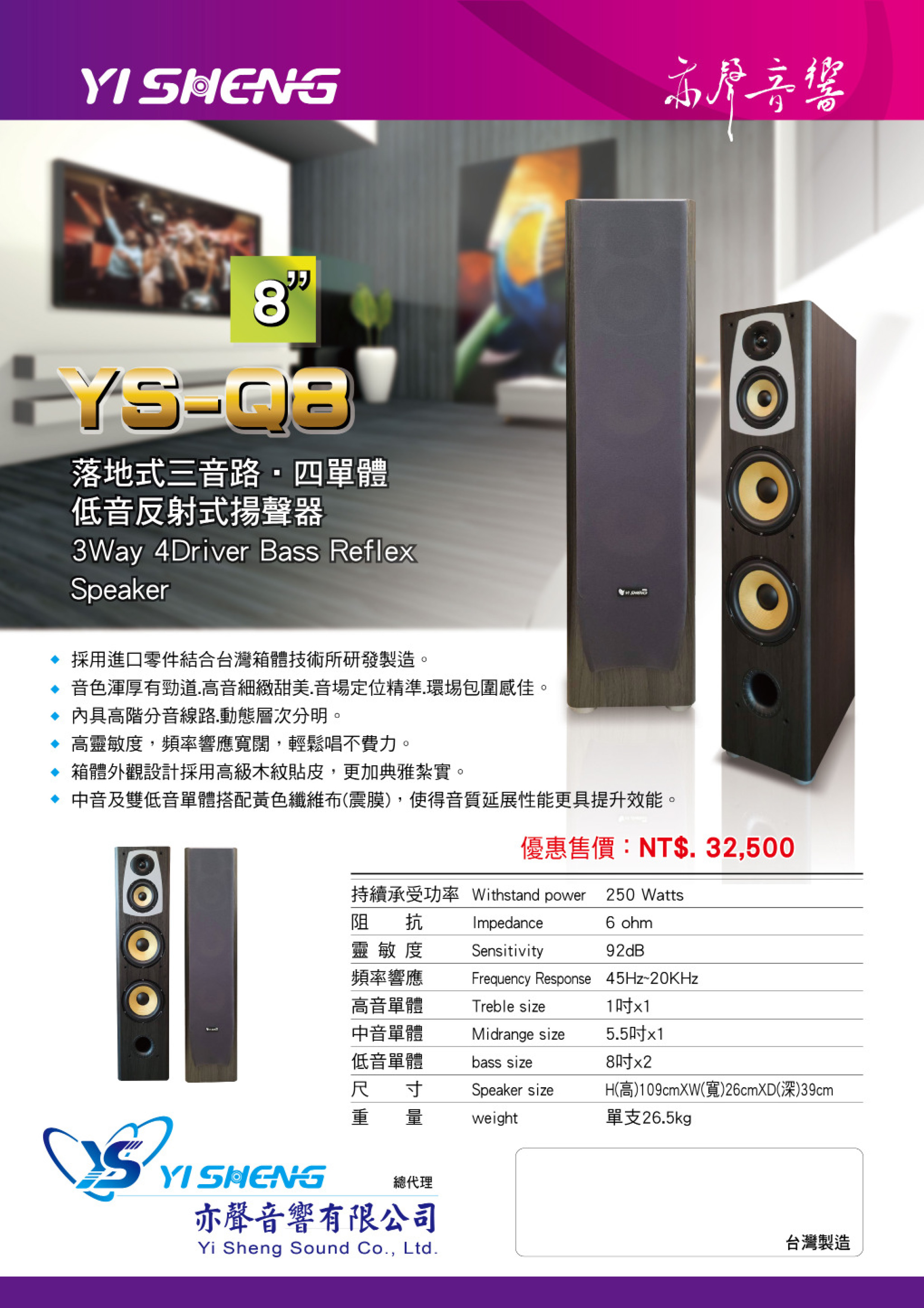 YI SHENG YS-Q8 8吋低音設計 三音路四單體 落地式喇叭 | 蝦皮購物