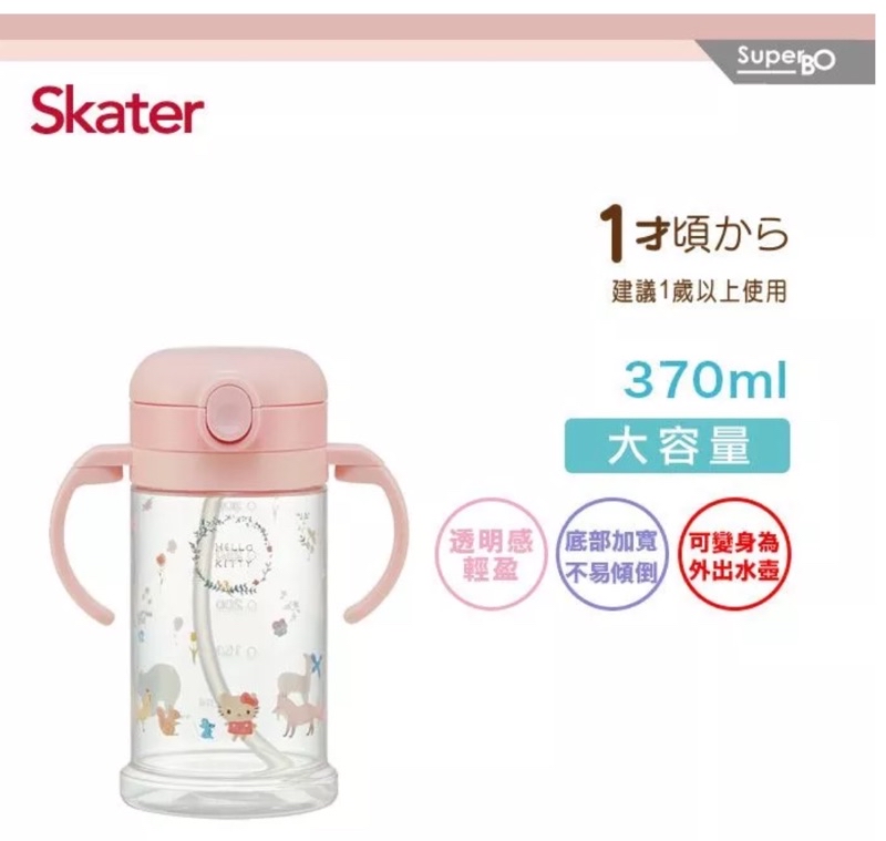 現貨 Skater 370ml 寬底吸管杯(附把手+背帶)｜維尼｜kitty｜恐龍｜漢堡｜工程車｜吸管水壺｜原廠公司貨 | 蝦皮購物
