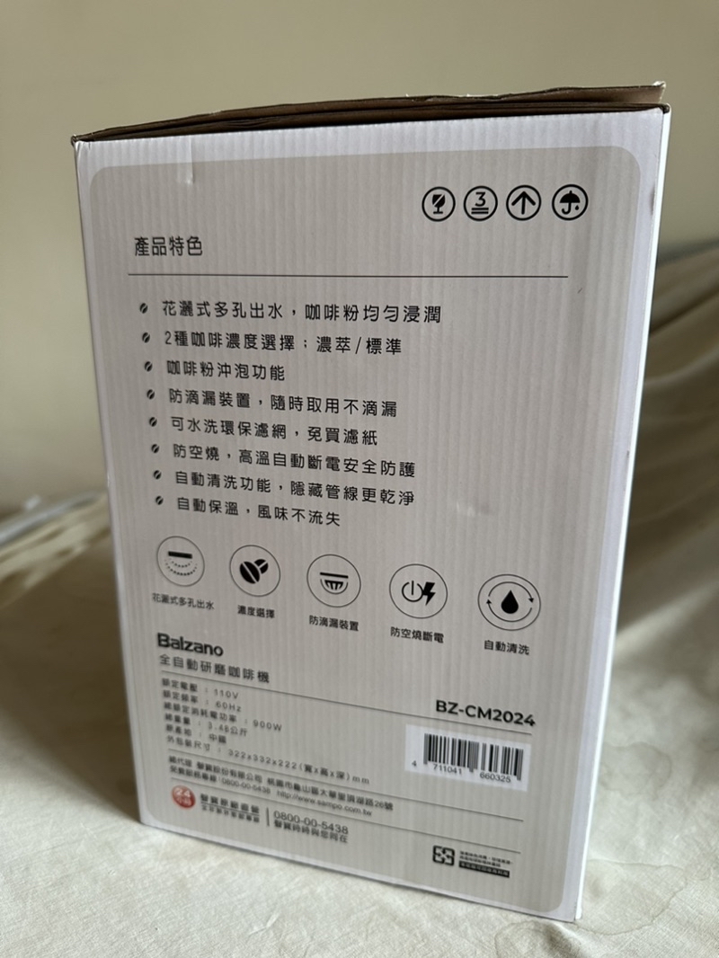 Balzano BZ-CM2024 全新品 全自動研磨咖啡機 現時免運費 | 蝦皮購物