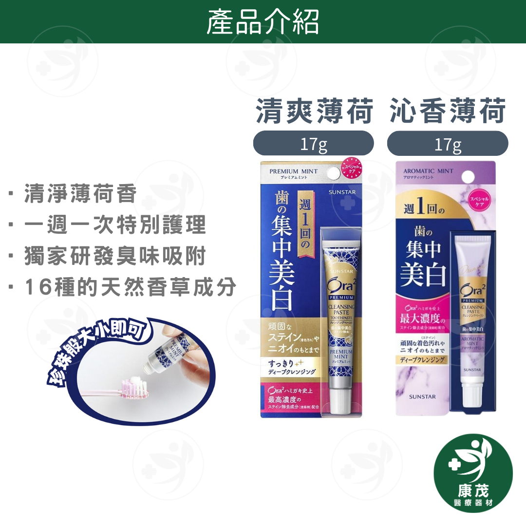 【Ora2極緻璀璨亮白護理牙膏 17g】牙膏 護理牙膏 Ora2牙膏 一週一次 | 蝦皮購物