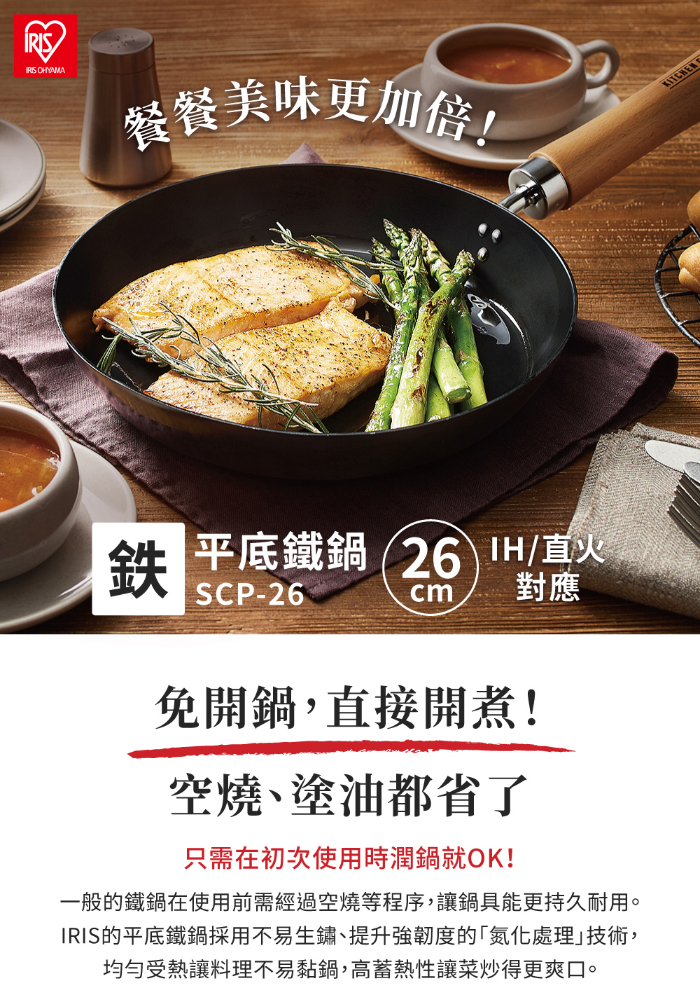 IRIS OHYAMA 台灣製平底鐵鍋 26cm 直火 IH對應 SCP-26 | 蝦皮購物