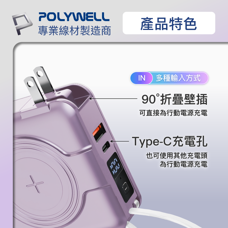 POLYWELL 多合一磁吸自帶線快充行動電源 1萬毫安 USB Type-C 蘋果頭 可壁插充電 寶利威爾 台灣現貨 | 蝦皮購物