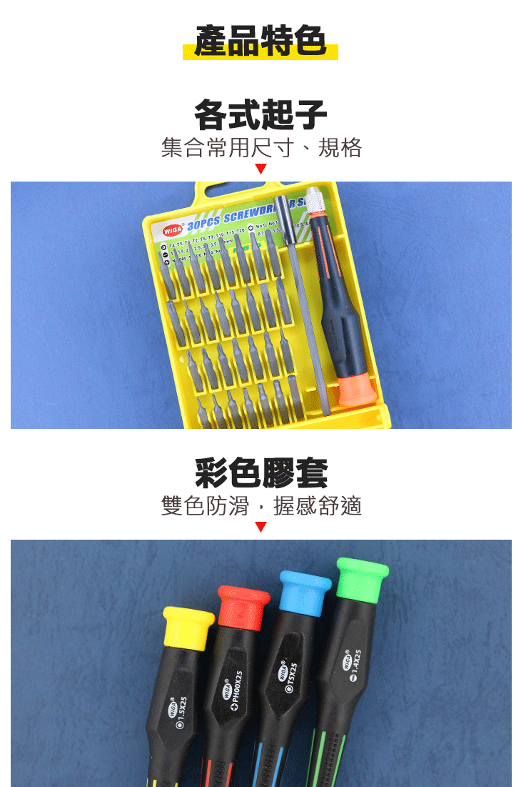 WIGA 威力鋼 P-615 替換式精密起子組 30件組[防呆螺絲, 好出力, 鉻鉬鋼頭部, 不易耗損] | 蝦皮購物