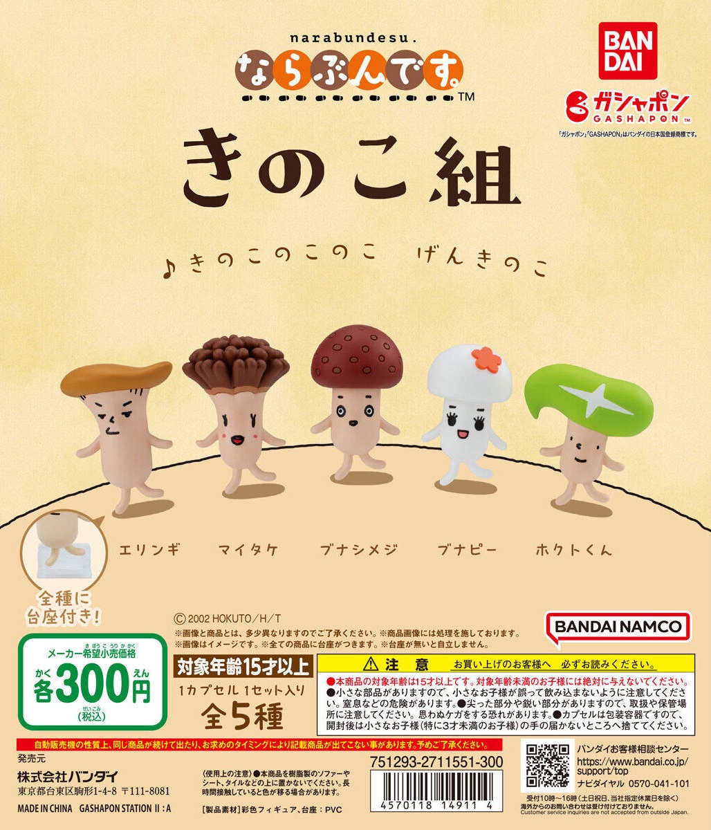『Vic Toy』扭蛋 轉蛋 日版 Bandai 好菇道 香菇 排排隊 杏包菇 舞菇 鴻禧菇 雪白菇 好菇道君 現貨 | 蝦皮購物