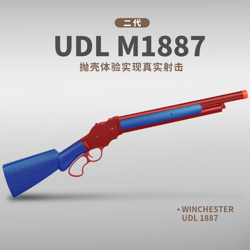 限時下殺 UDL M1887二代軟彈發射器 有托長款木紋溫徹斯特 射擊玩具 州長拋殼軟彈玩具 安全軟彈 成人玩具 噴子 | 蝦皮購物