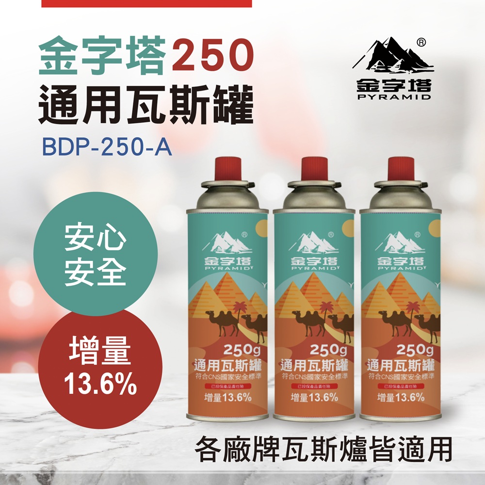 【金字塔】通用瓦斯罐 250g*3入/組、220g*3入/組、安控瓦斯罐 250g*3入 (符合CNS國家安全標準) | 蝦皮購物