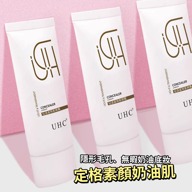 Suke.co 台灣現貨 UHC 輕透遮瑕 素顏霜 質感 順滑 易塗抹 不油膩 不悶肌膚 遮瑕液 | 蝦皮購物