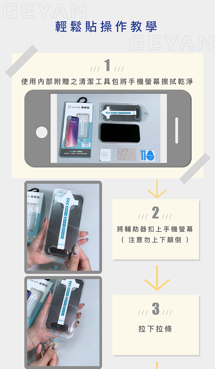 【高清透明】【28ﾟ防窺】GEYAN輕鬆貼｜iPhone螢幕保護貼 | 蝦皮購物