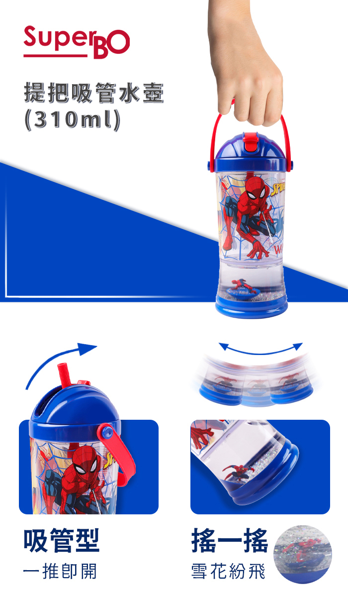 【隔日配】SuperBO 310ml 提把吸管水壺-蜘蛛人｜吸管水壺｜透明水壺｜原廠公司貨 | 蝦皮購物