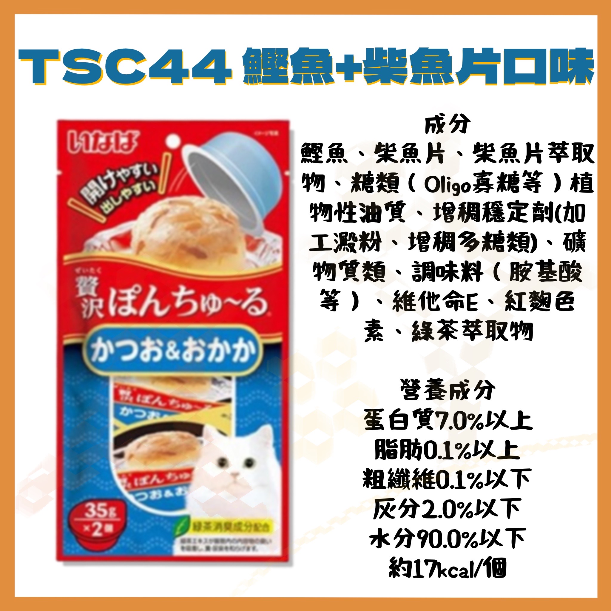 【寵物零食】CIAO奢華果凍杯 35g*2/包 TSC45雞肉 TSC44鰹魚+柴魚 TSC-41鮪魚 | 蝦皮購物