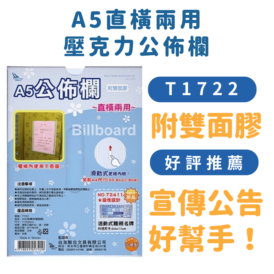 超取限30個 A5直橫兩用壓克力公佈欄 廣告 宣傳 看板 佈告欄 雙面壓克力板 辦公 附雙面膠 T1722 附發票 | 蝦皮購物