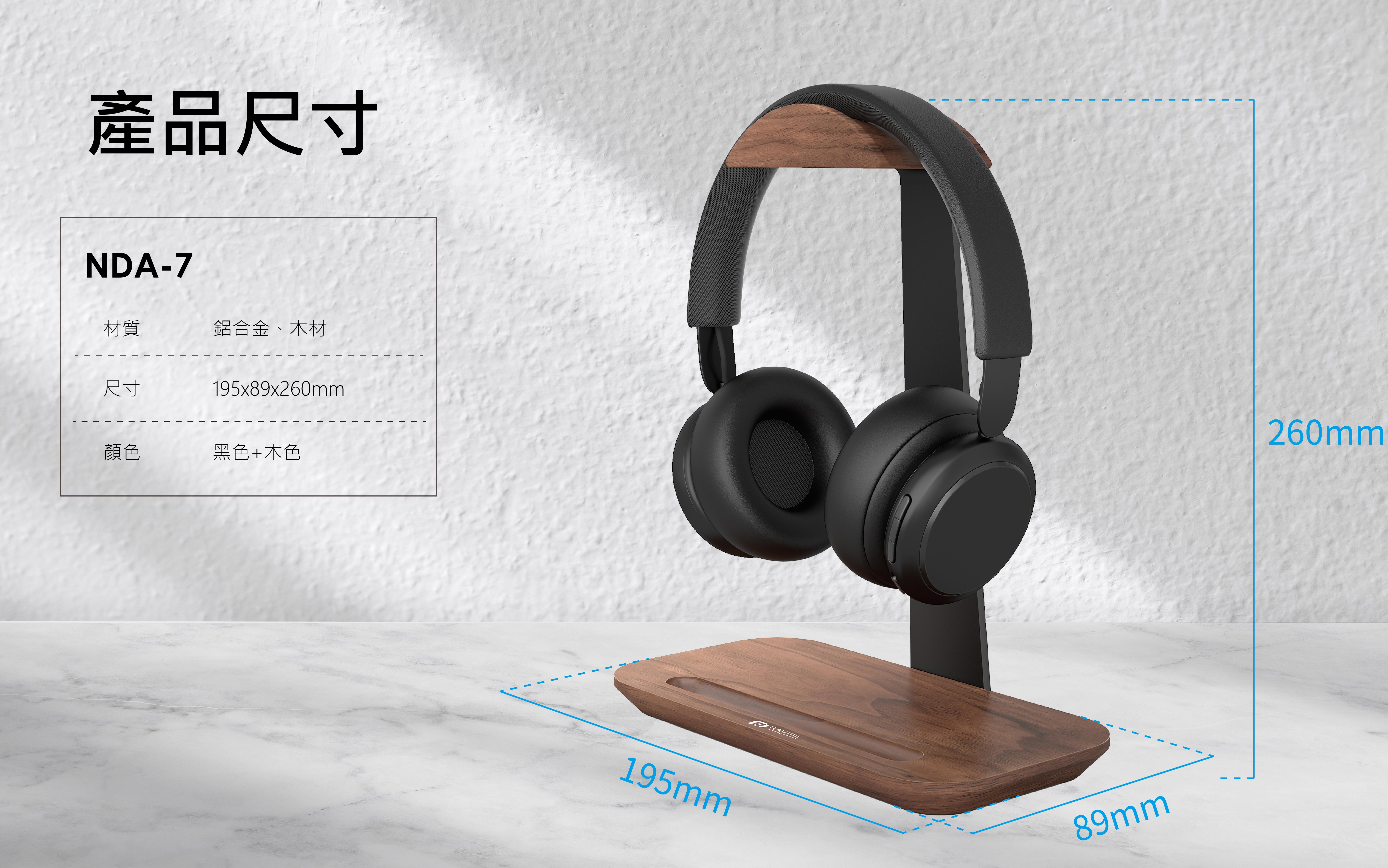 【瑞米 Raymii】 NDA-7 時尚胡桃木鋁合金耳機支架 耳機架 耳機收納架 耳機展示架 全罩式耳機架 | 蝦皮購物