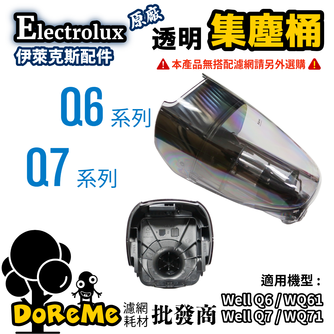 【DoReMe批發王】Electrolux伊萊克斯【Well Q6&Q7】Q6集塵桶 Q7垃圾桶 Q6垃圾桶 Q7集塵桶 | 蝦皮購物