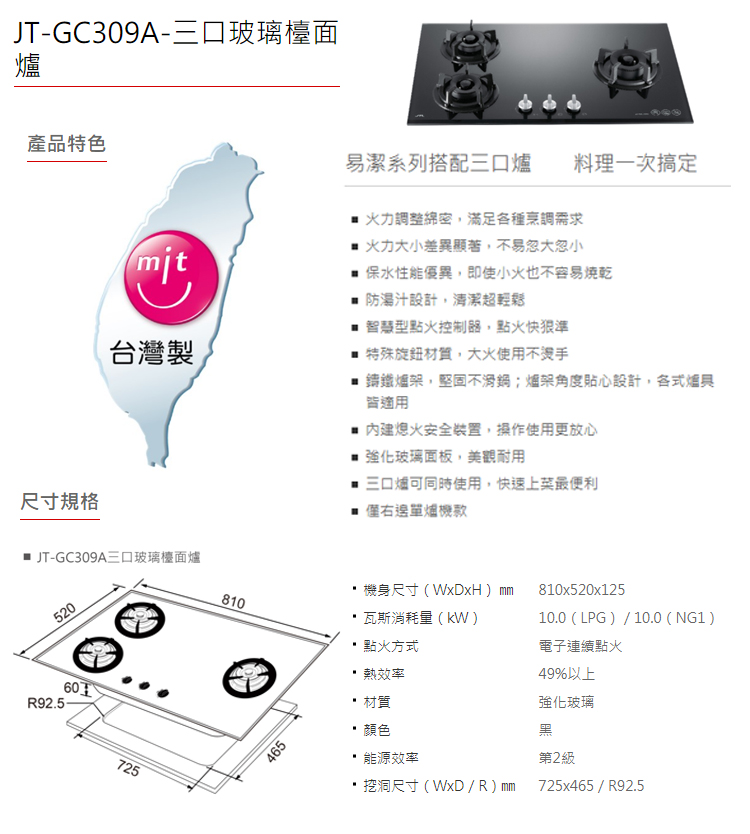 【喜特麗 JT-GC309A】瓦斯爐 檯面爐 三口玻璃檯面爐(右大)(部分地區含基本安裝) | 蝦皮購物
