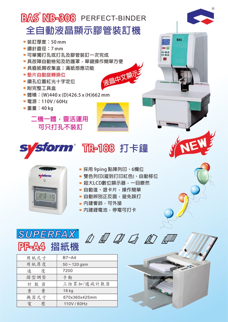 。OA。【含稅】原廠保固 BAS NB-308 全自動液晶顯示膠管裝訂機 紅光十字定位 另售PF-A4 | 蝦皮購物