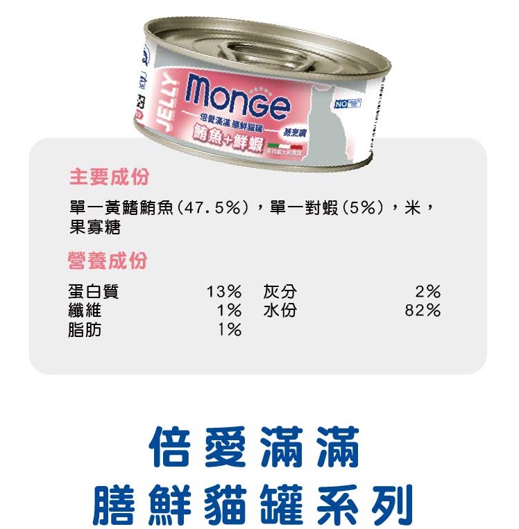 24罐👉瑪恩吉 Monge ☆ 倍愛滿滿 膳鮮貓罐 80g 化毛 貓罐頭 除毛球 | 蝦皮購物
