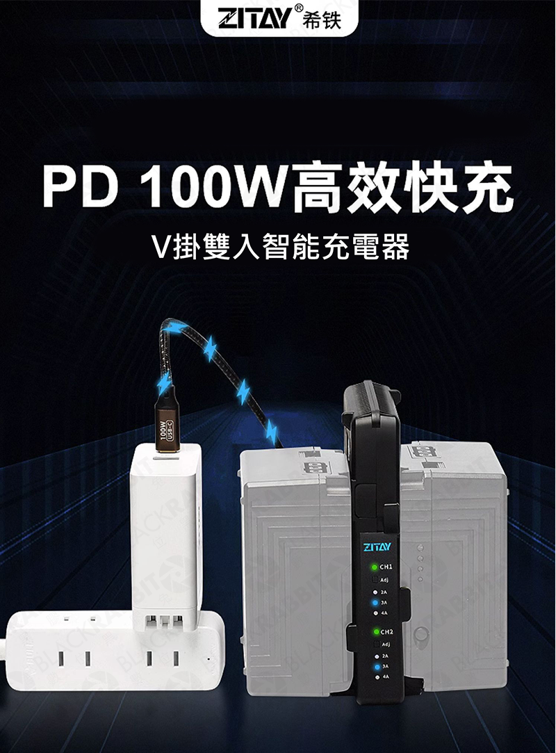【ZITAY 希鐵 V掛雙入充電器 + 100W 充電線】V掛電池 監視器 供電 充電器 數位黑膠兔 | 蝦皮購物