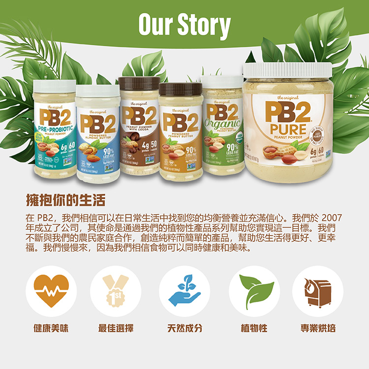 [美國 PB2] 顆粒花生醬粉 花生醬粉 Crunchy Powdered Almond Butter 植物蛋白 全素 | 蝦皮購物