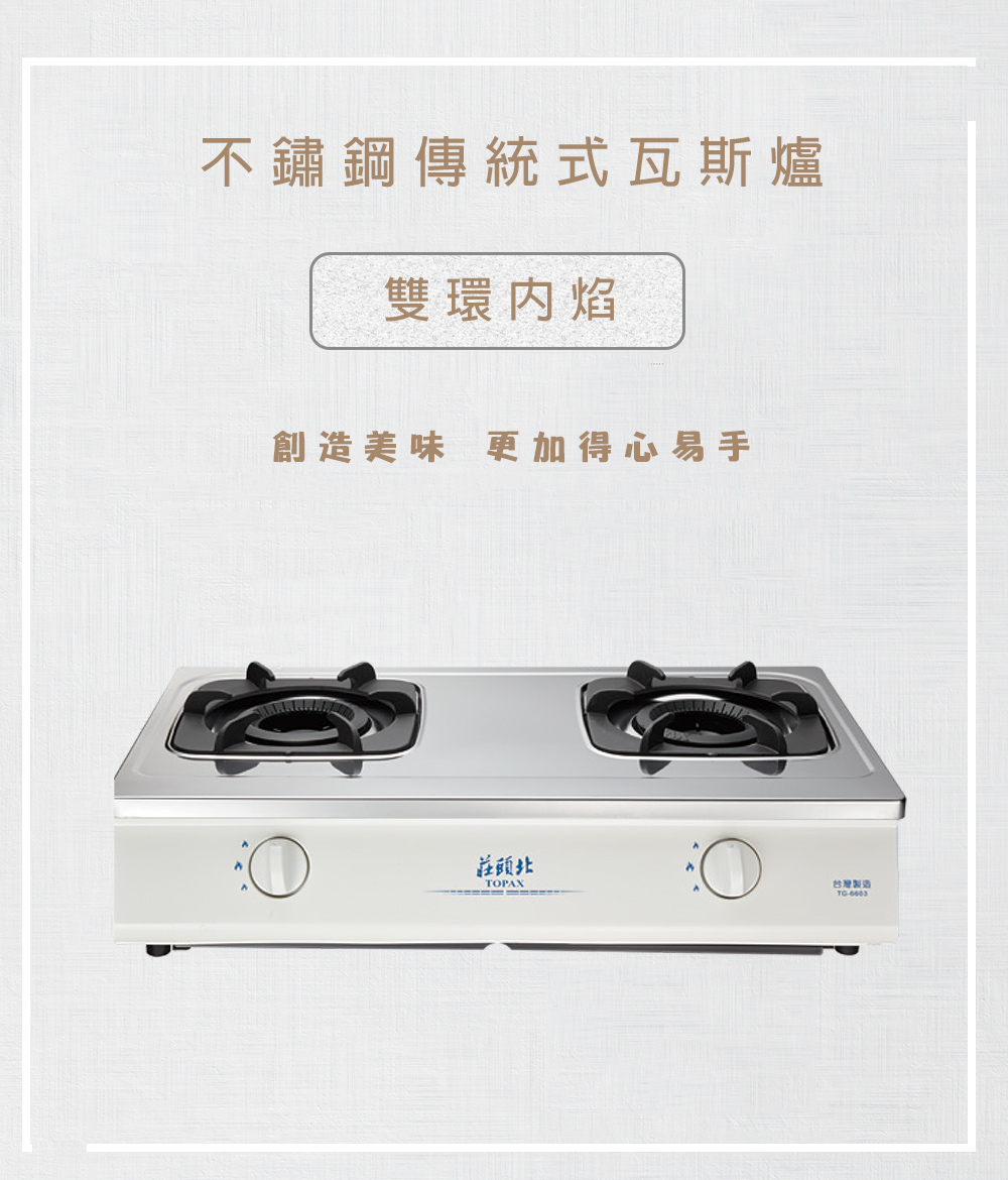 莊頭北 TG-6603 雙環內焰傳統台爐 二口瓦斯爐 鑄鐵爐架 熄火自動切斷 現貨 含稅 含發票 含標準安裝 | 蝦皮購物