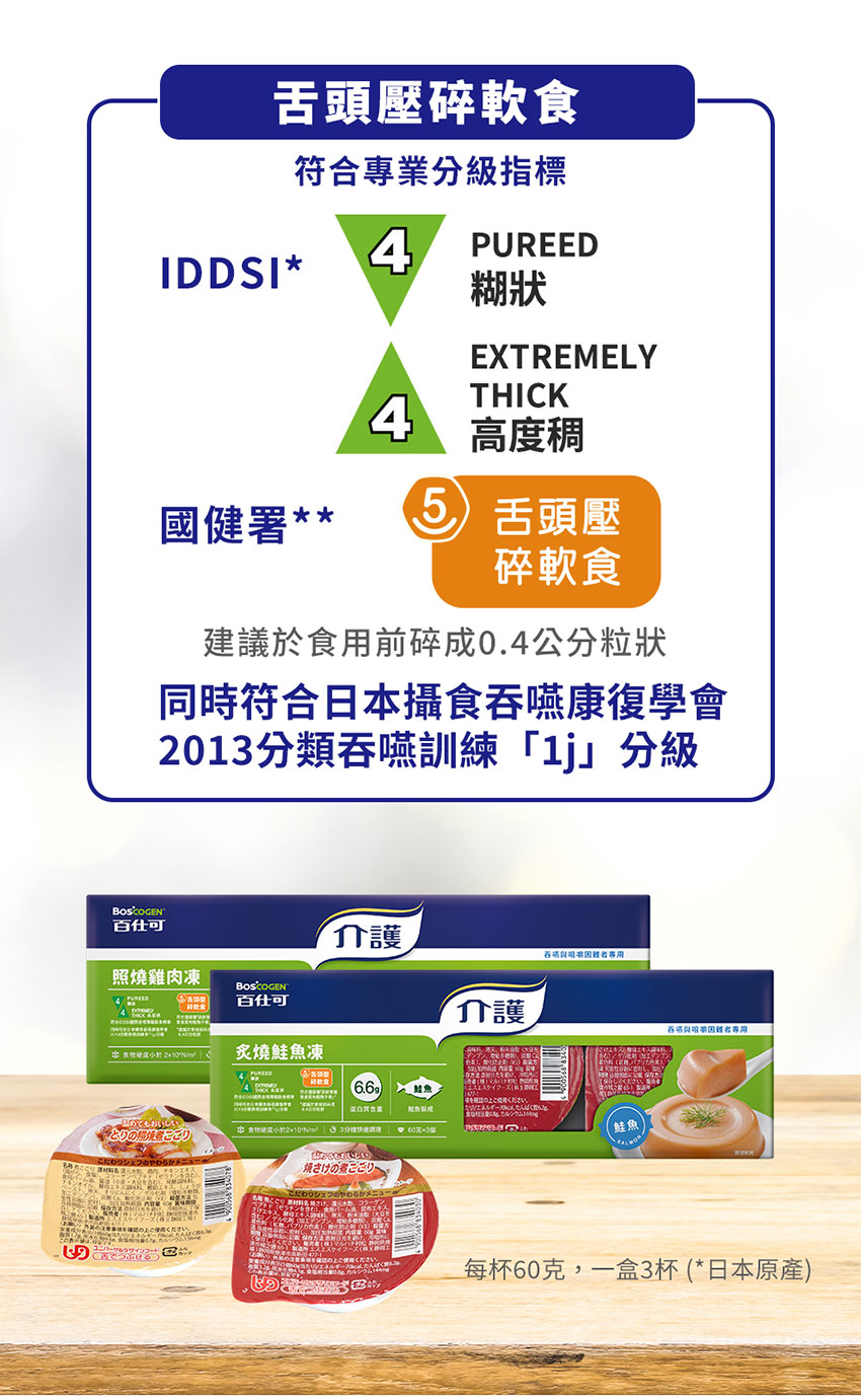 百仕可Boscogen介護食品 3杯/盒 炙燒鮭魚凍｜照燒雞肉凍｜雙卡高能營養凍 樂齡餐 銀髮食品 老人食品 即食料理包 | 蝦皮購物